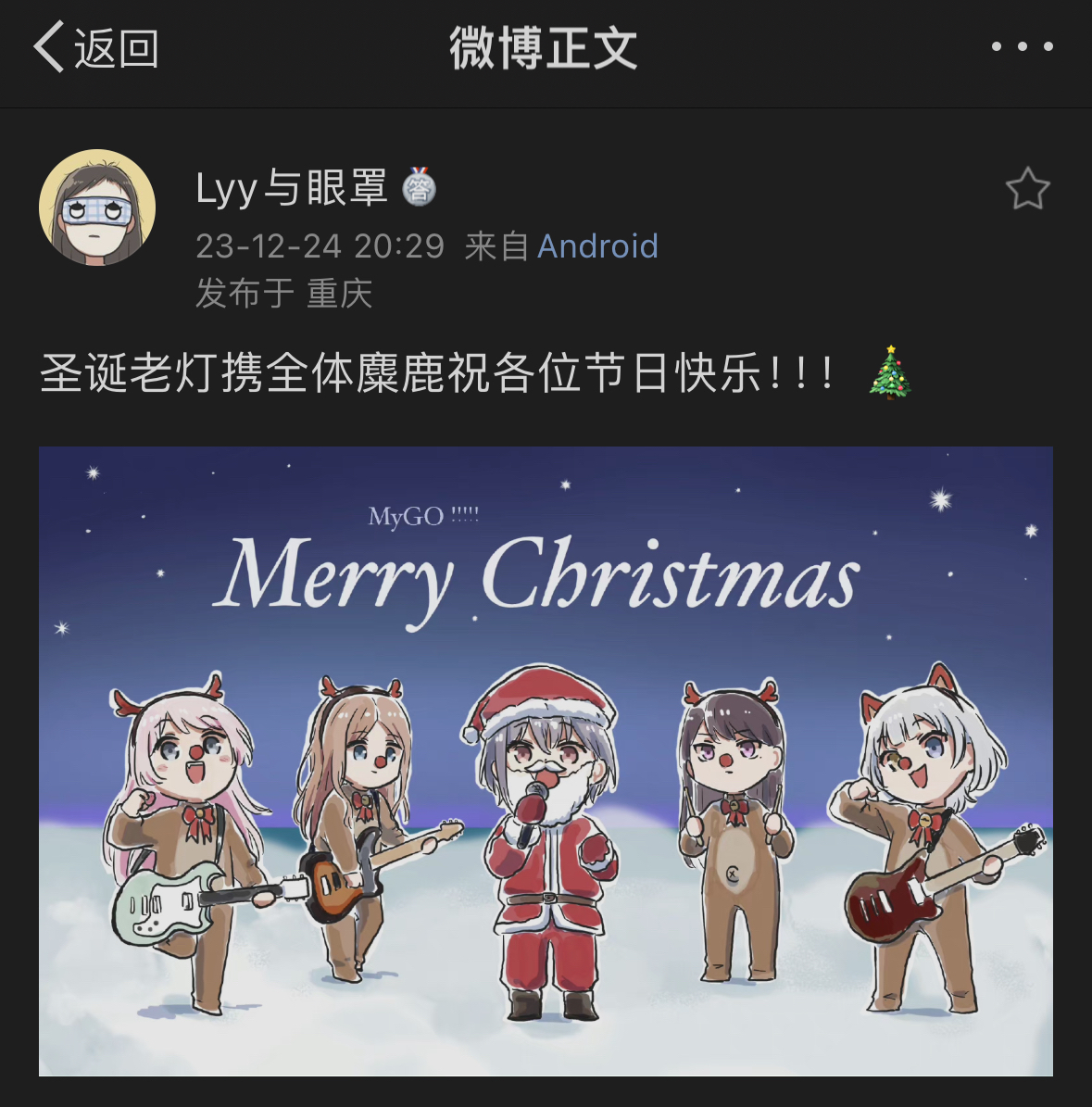 [lyy][MyGO氵]圣诞节 178