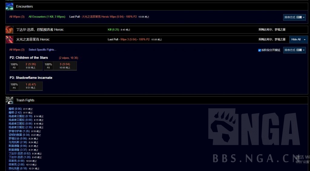 WCL传上去的战斗记录变成了Trash Fights怎么办 NGA玩家社区
