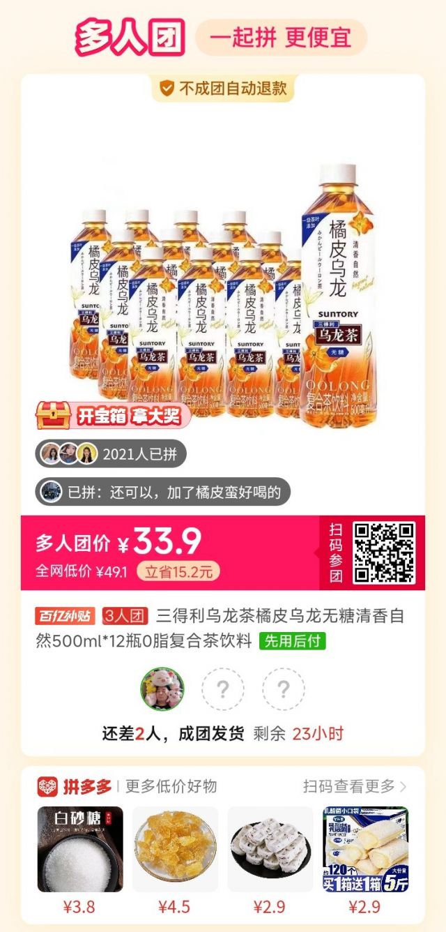 已满 三得利乌龙茶橘皮乌龙无糖清香自然500ml*12瓶 33.9元 NGA玩家社区