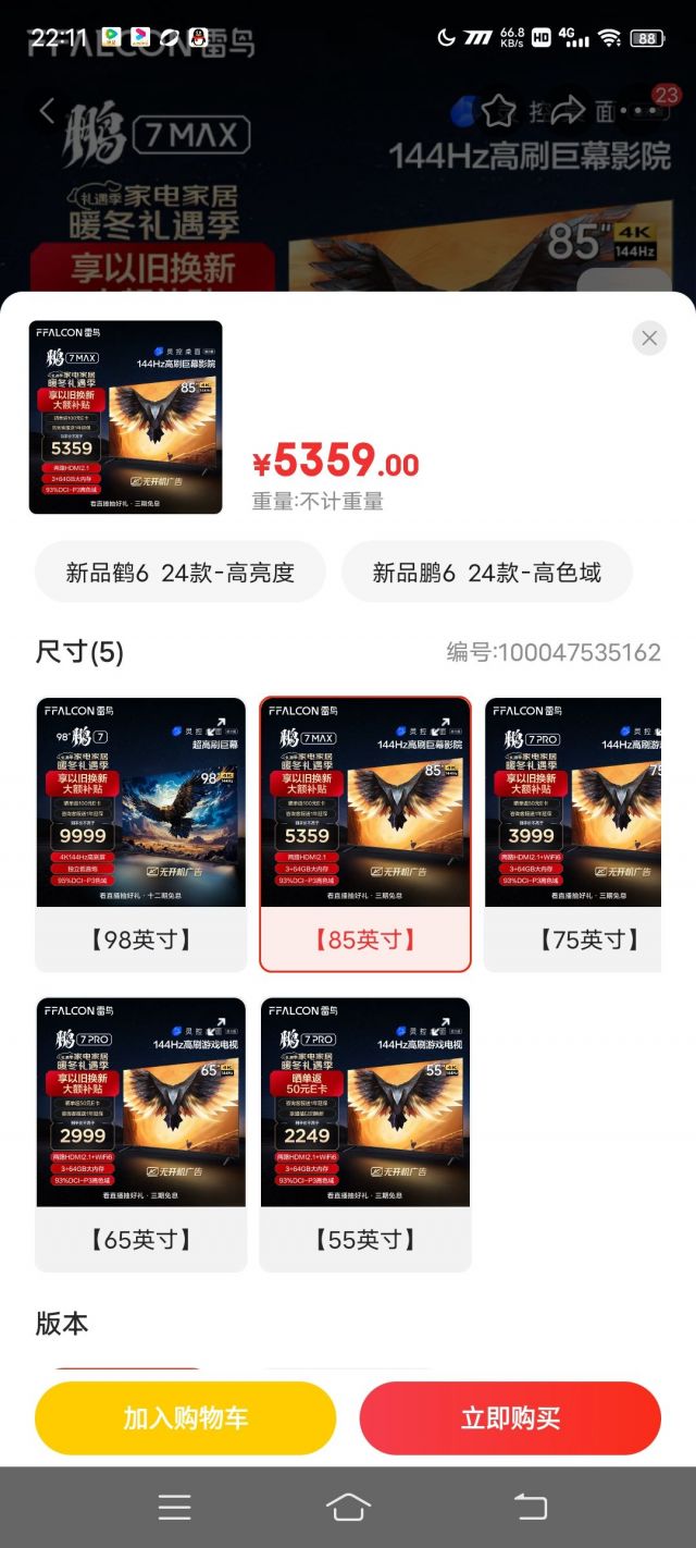 求教4500以内电视75/85哪个最有性价比。 NGA玩家社区
