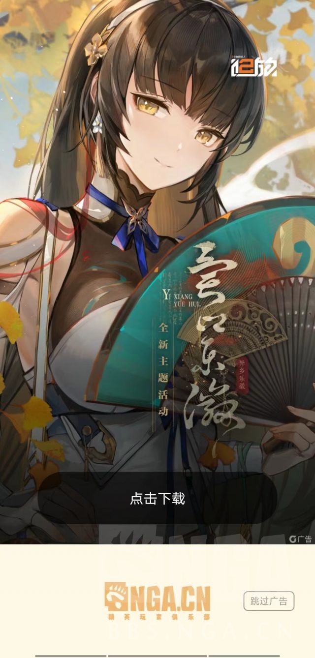 一点进来就看到了广告 NGA玩家社区