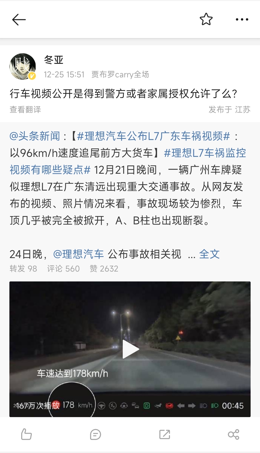 没有造成重大社会危害，理想L7家属怎么会同意放出视频监控 NGA玩家社区