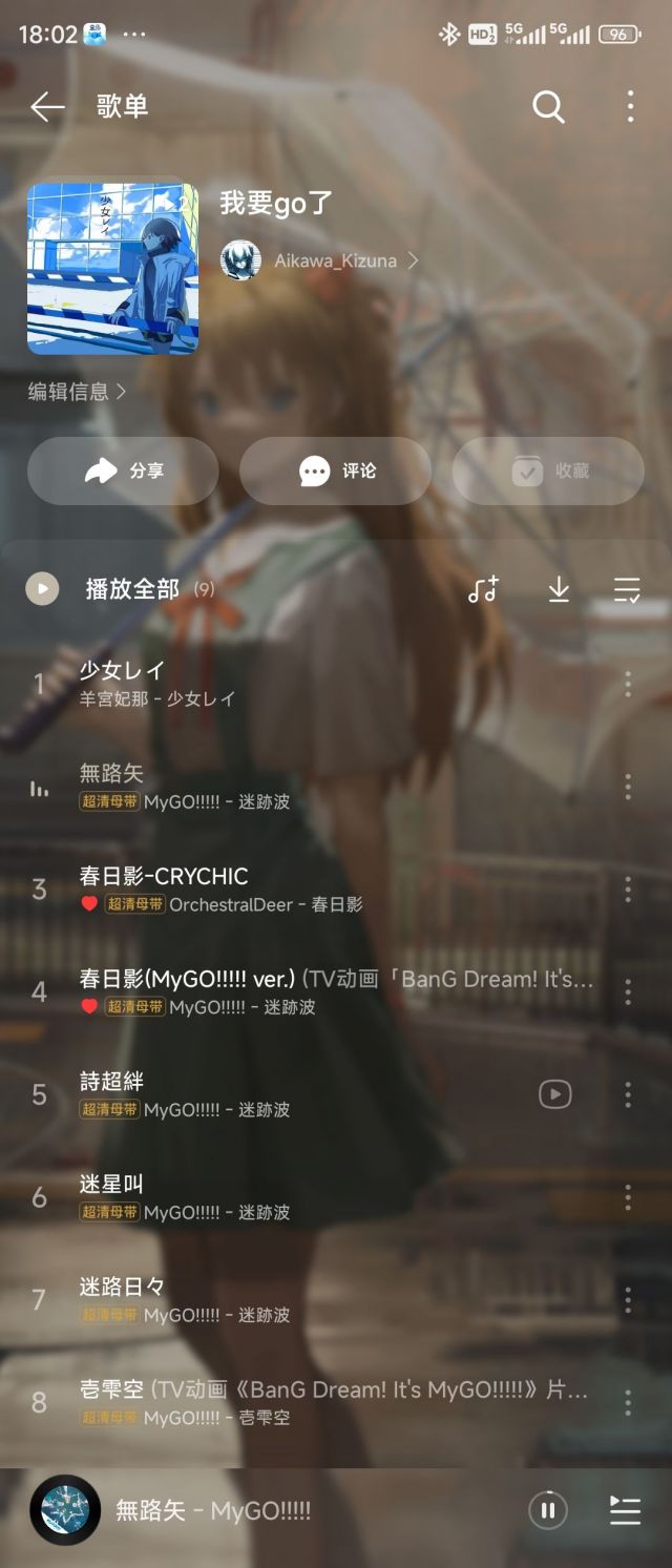 关于看完mygo两周的我还每天在听mygo的歌这件事 178