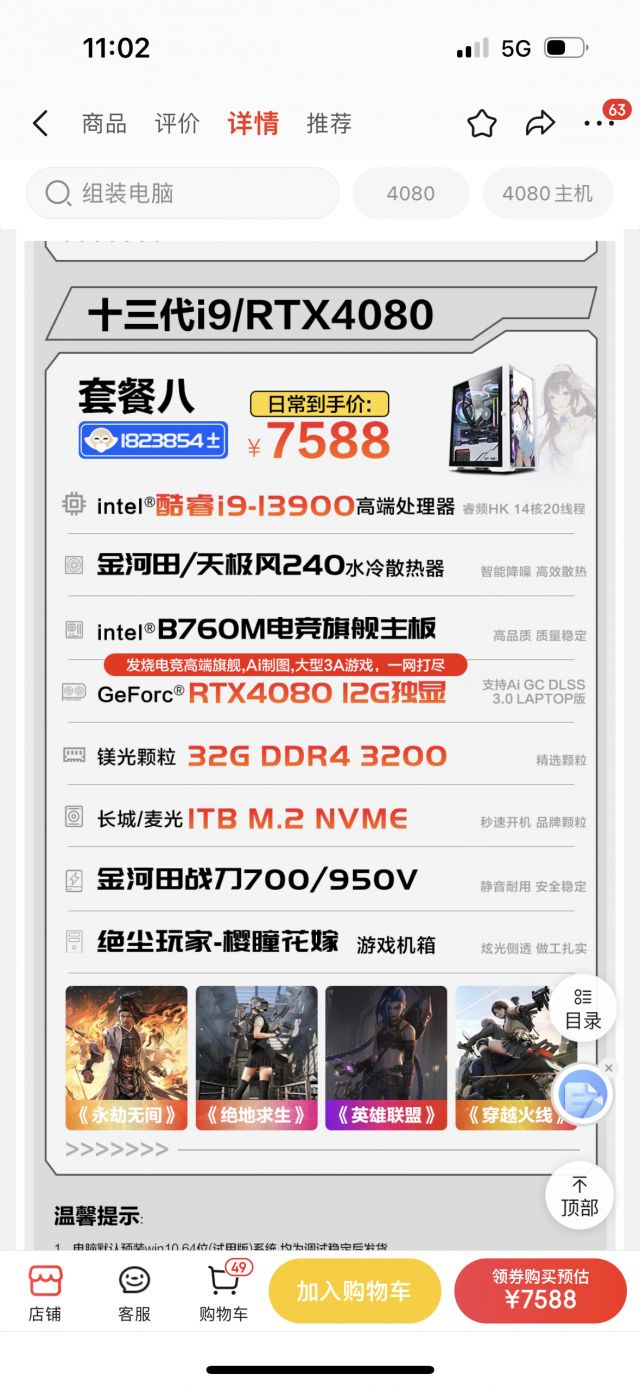 13900加4080整机7588 NGA玩家社区