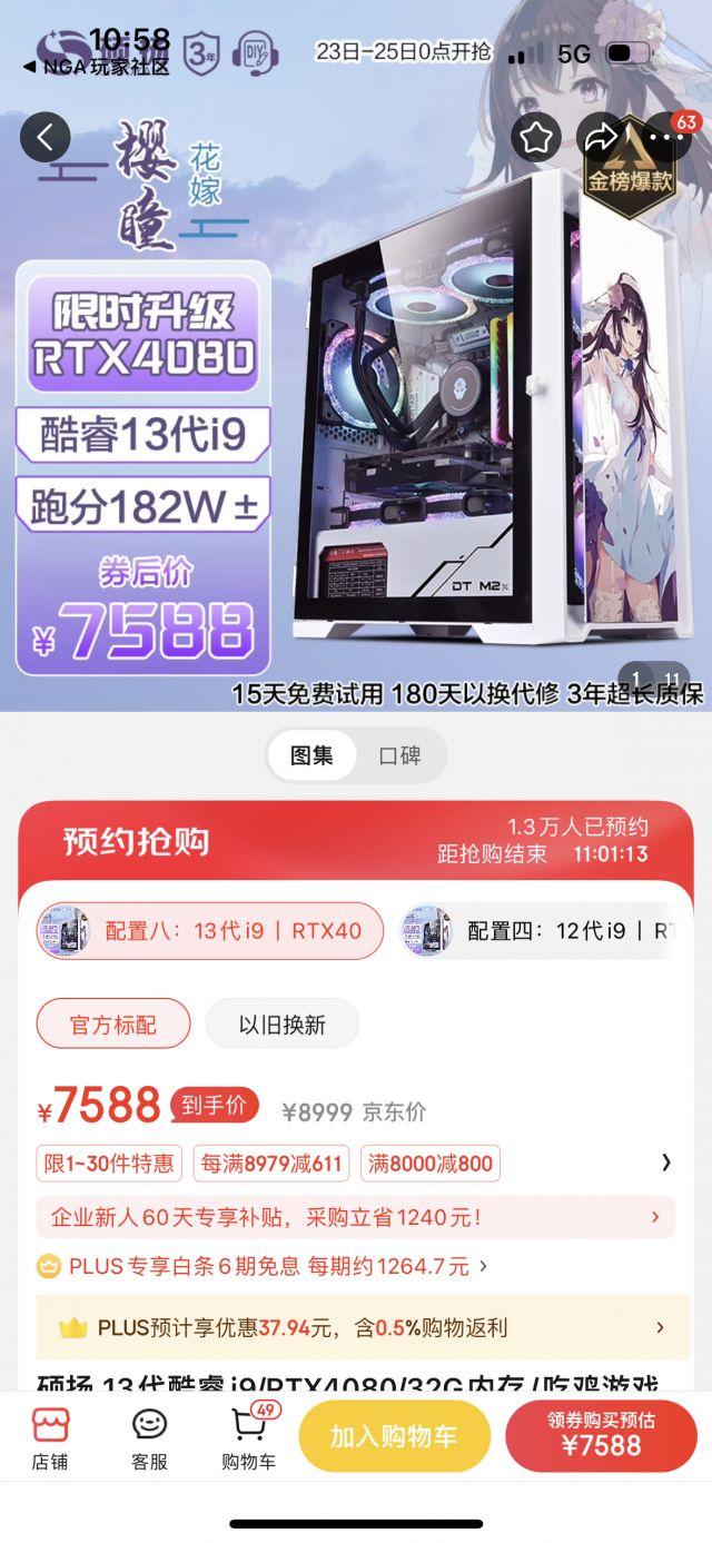 13900加4080整机7588 NGA玩家社区
