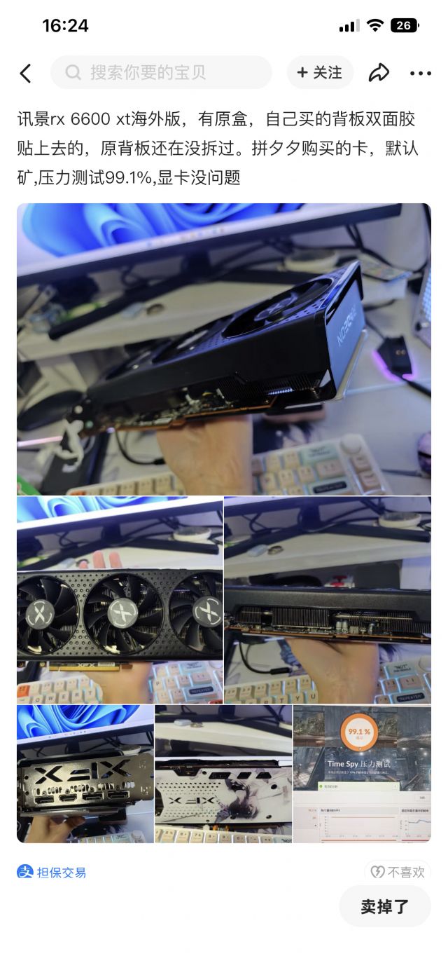 求购一个6600XT，成色不太差即可 NGA玩家社区