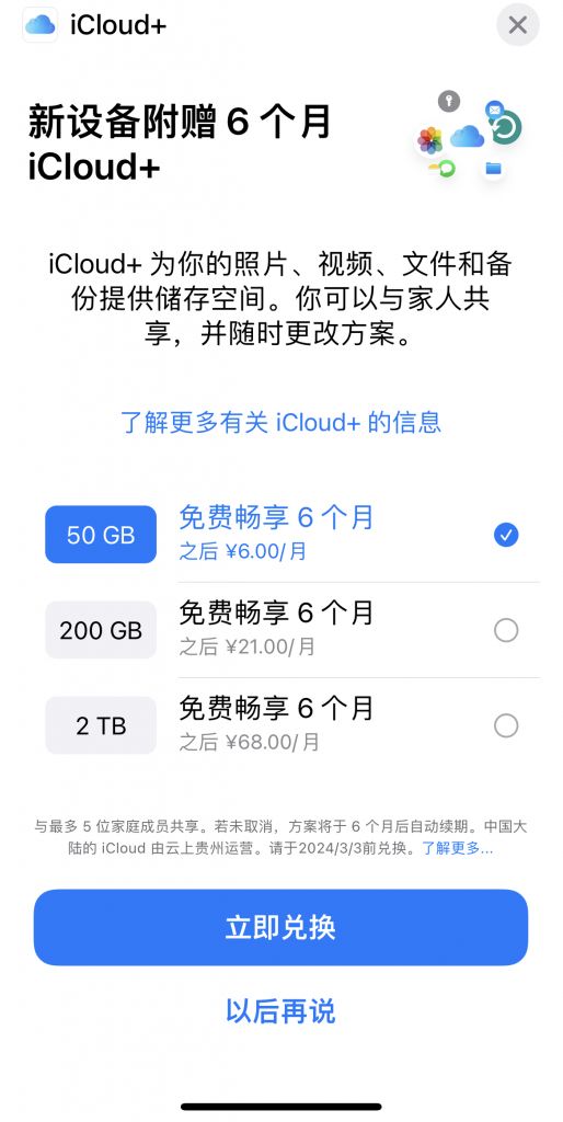 icloud现在有免费6个月的活动，不续费的话这个有啥用 178
