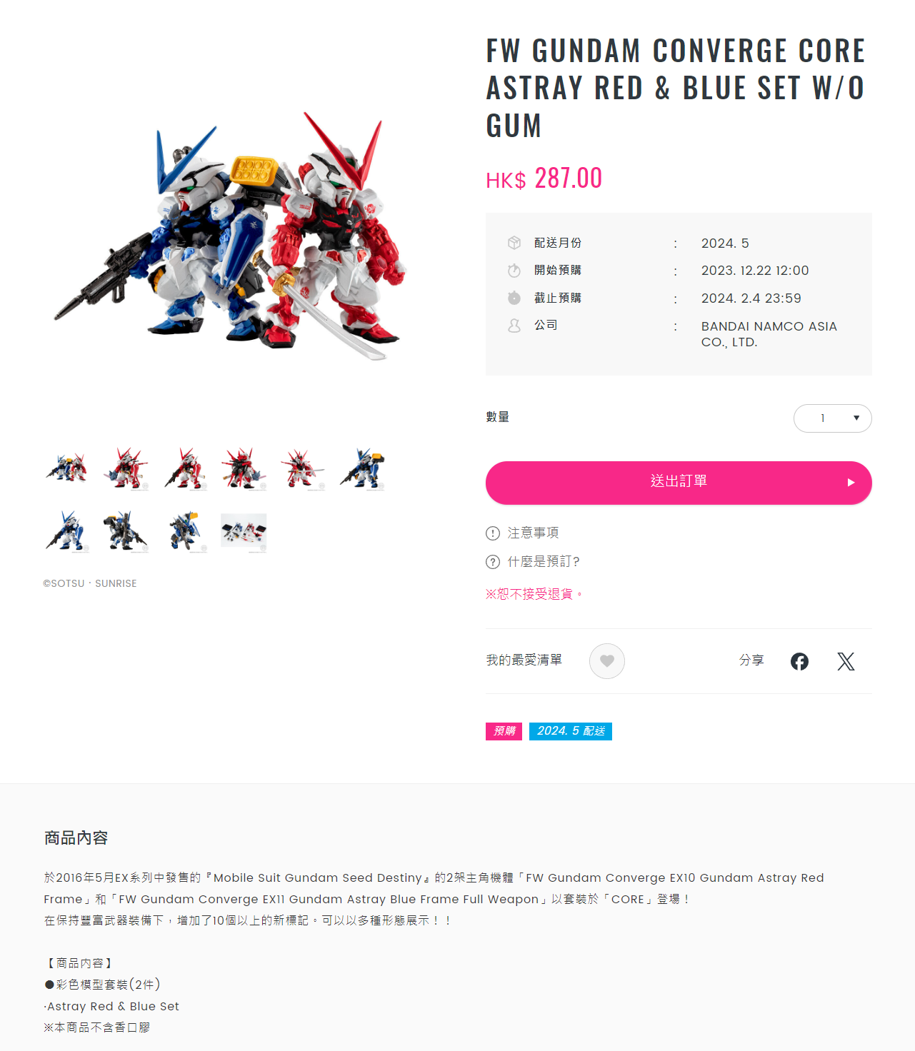 [新闻资讯] PB限定 FW 高达大集结 深化版 异端 RED & BLUE 套装 NGA玩家社区