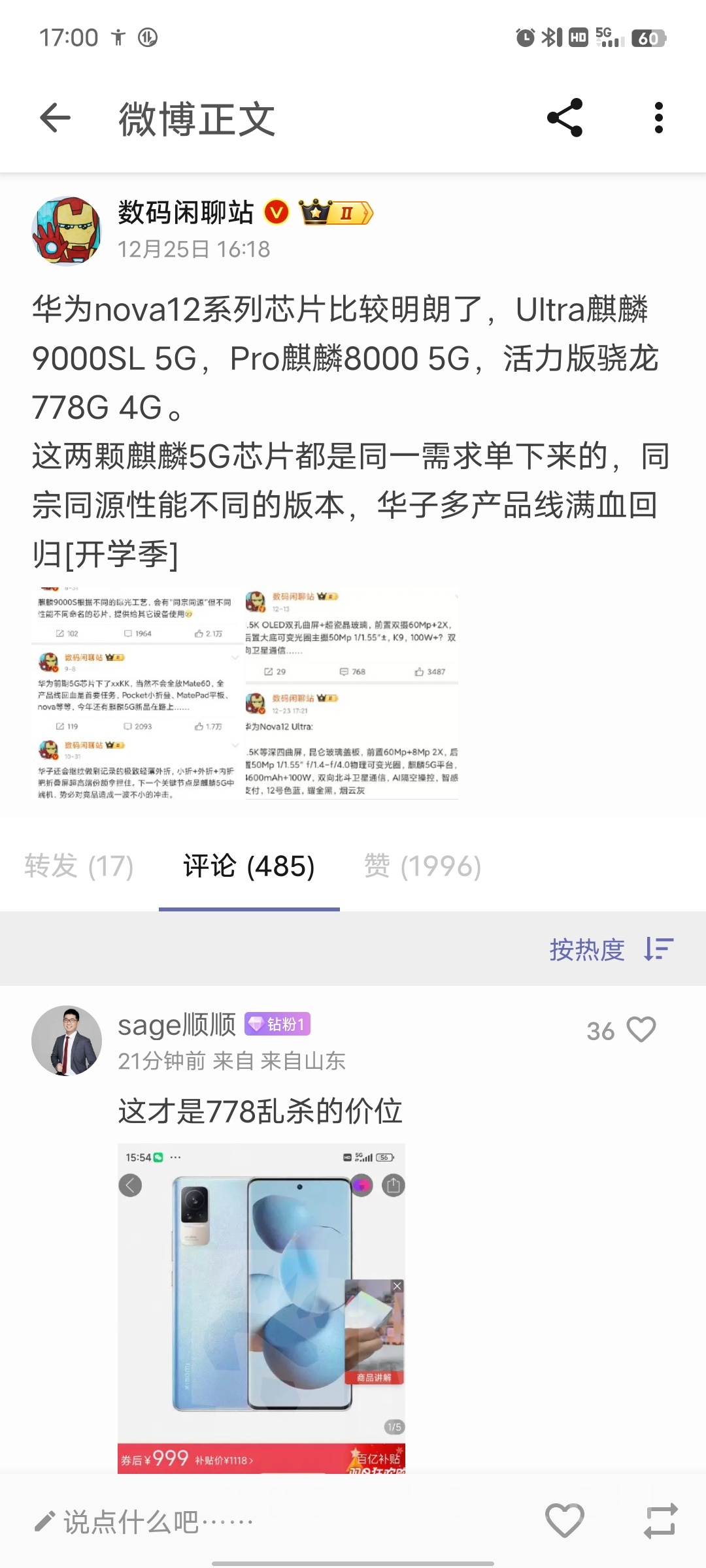 (站哥氵)NOVA12系列芯片已经公布 NGA玩家社区