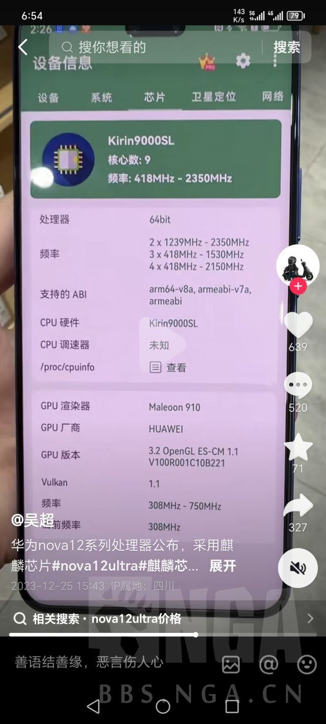 兄弟们情况不对，麒麟8000和麒麟9000不是同一款芯片 NGA玩家社区