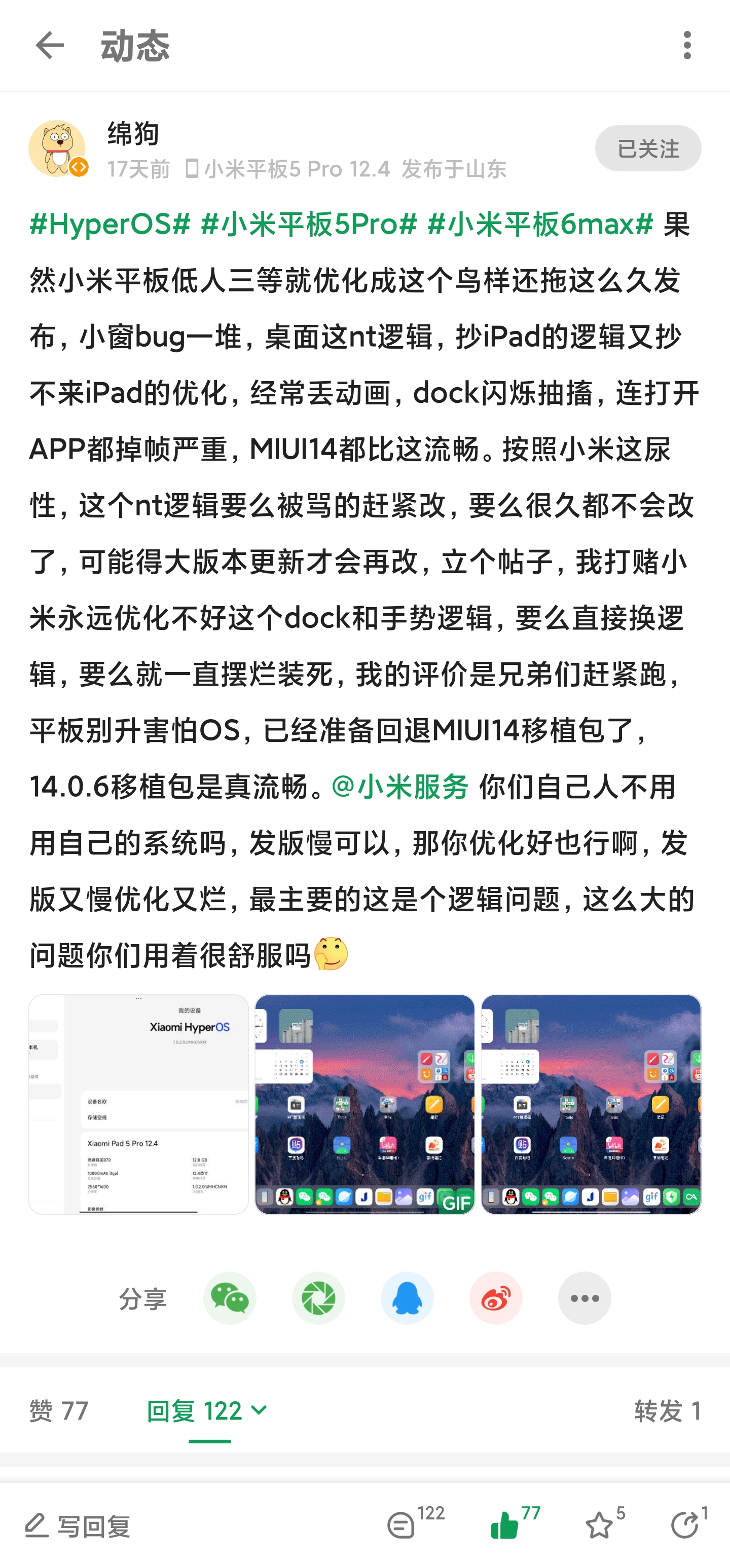 hyperos for pad 为什么能这么敷衍？ NGA玩家社区