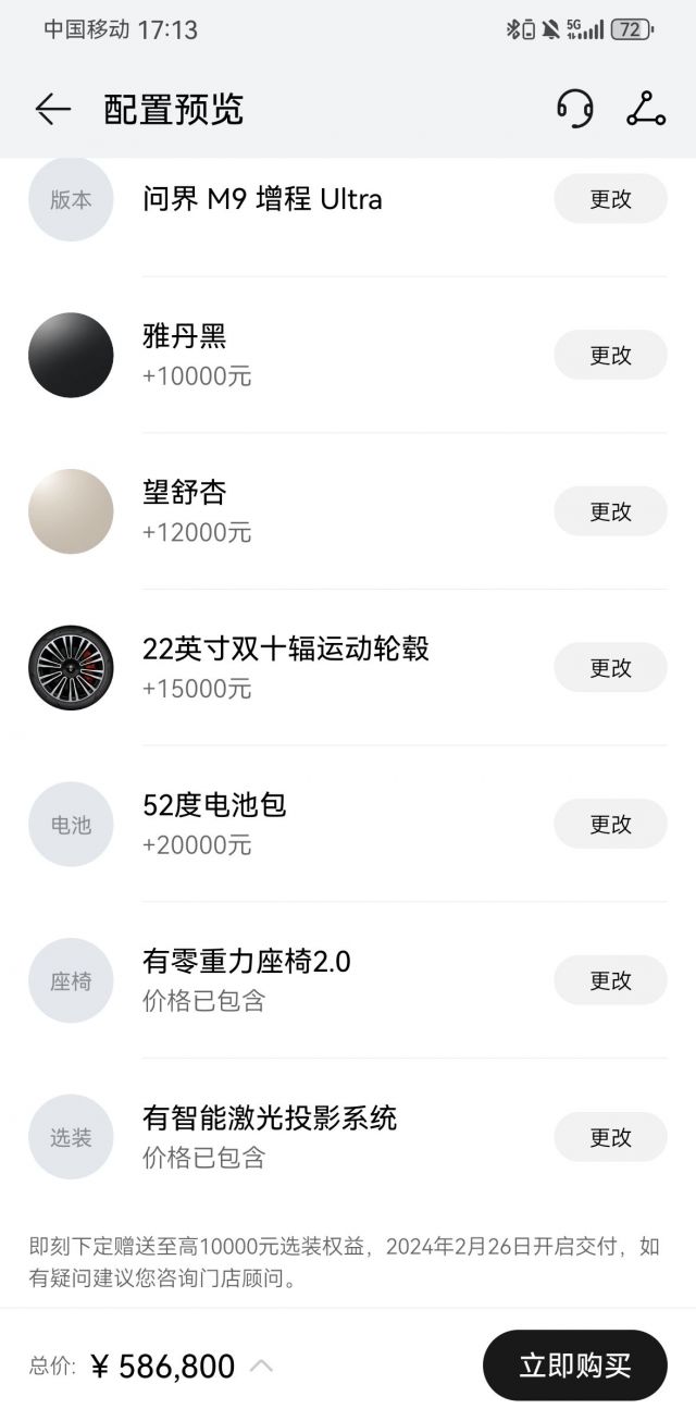 问界M9，4个配置，指导价46.98-56.98万元 178