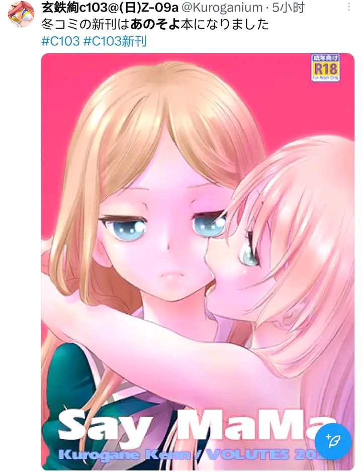 爱素都出r18本了，而且这个标题。 178