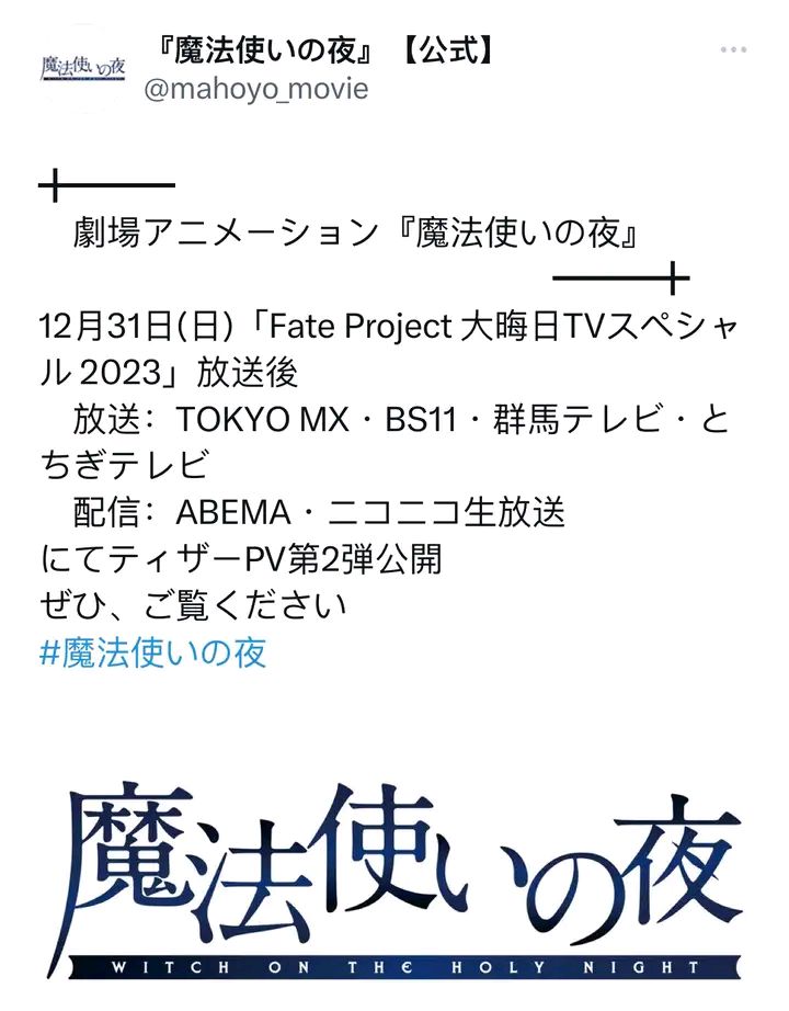 剧场版"魔法使之夜"将公开先导PV2 NGA玩家社区