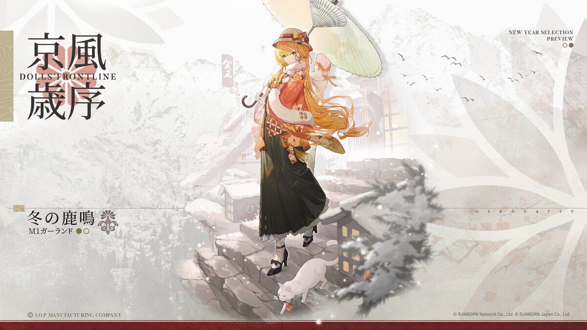 [推特拌匀]日服正月换装(M1加兰德“冬日鹿鸣”) NGA玩家社区