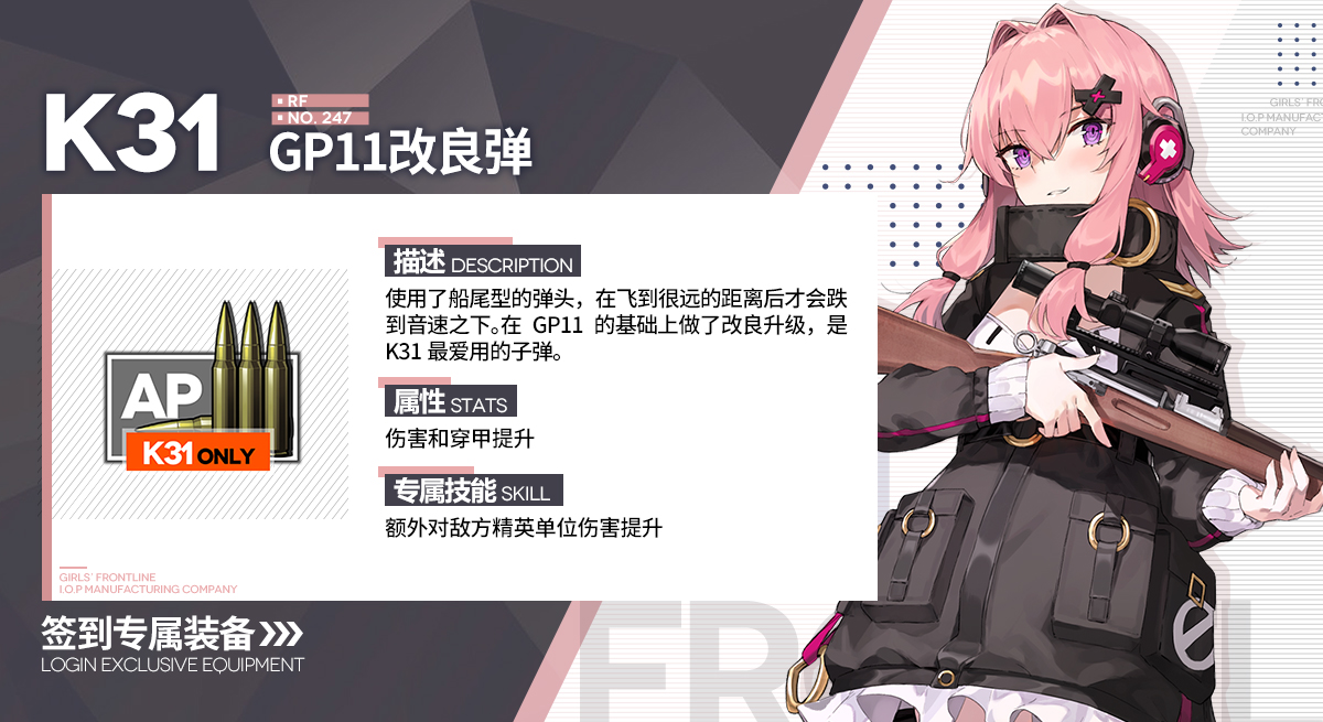 [微博拌匀]2024年1月签到可以获取的"K31"专属装备“GP11改良弹” NGA玩家社区