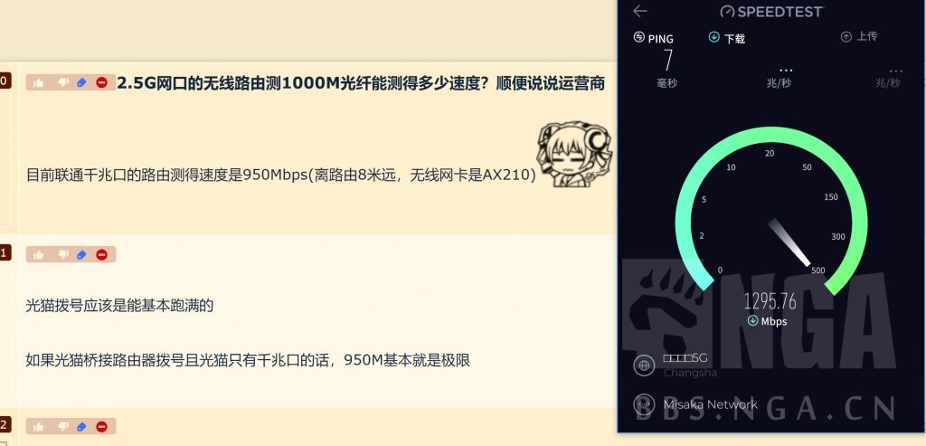 2.5G网口的无线路由测1000M光纤能测得多少速度？顺便说说运营商 NGA玩家社区