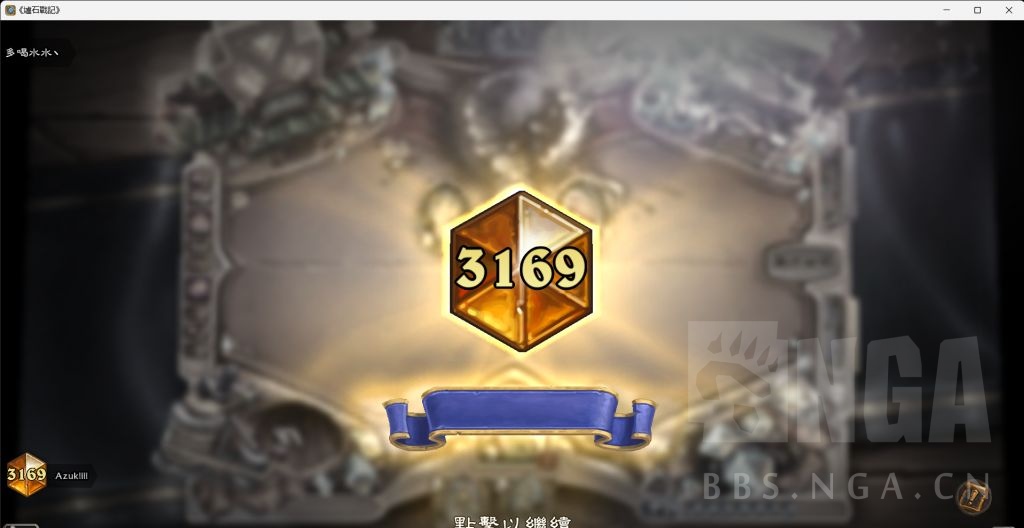 昨天下午创的新号只玩树人德3000名了 NGA玩家社区