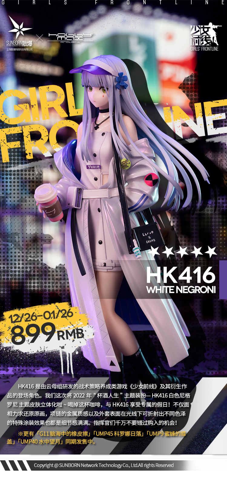 [新闻资讯] HobbyMax 1/7 HK416 白色尼格罗尼 Ver. NGA玩家社区