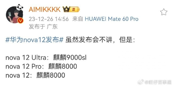 Nova12系列 起售价2999 NGA玩家社区