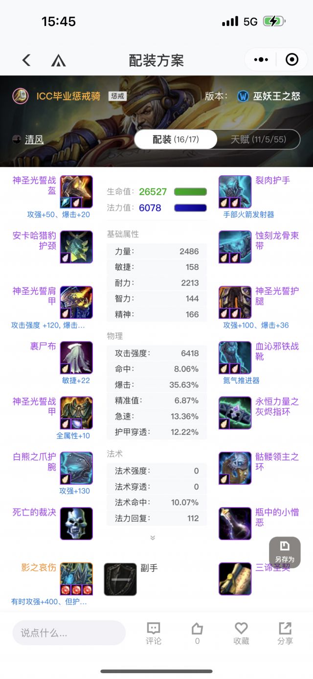 没做橙斧的CJQ配装 研讨！ NGA玩家社区