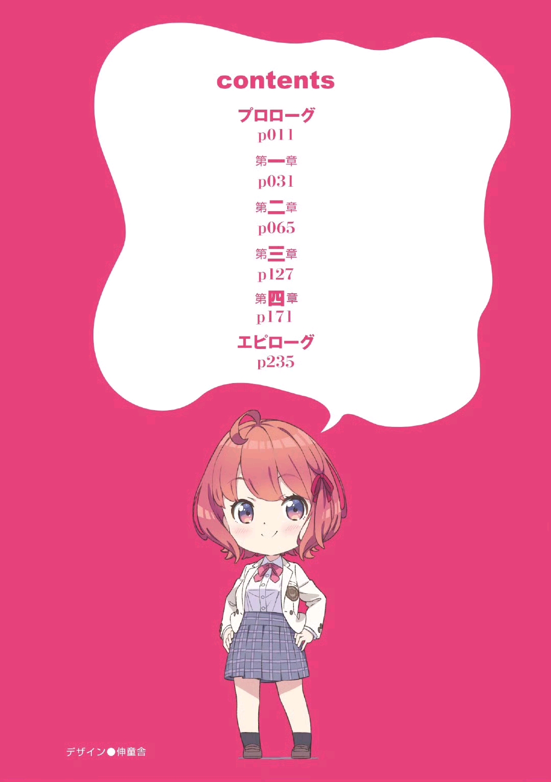 伏见司新作，TS&双胞胎兄妹《我的初恋太过羞耻无法对人诉说》第一卷试阅插画 178