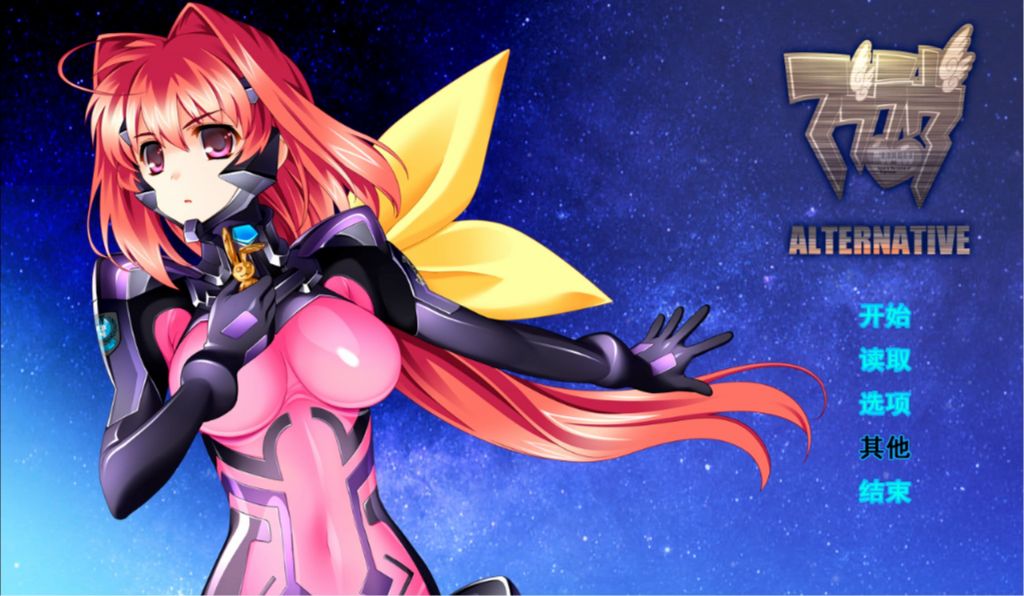 [muvluv]ex和un全CG通了，收拾收拾心情开冲al！ NGA玩家社区