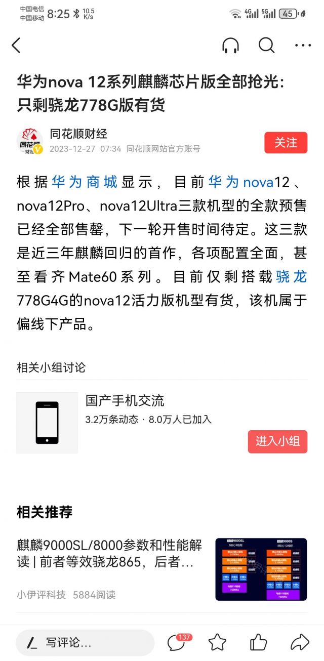 目前在华为商城的nova12系列，除了778版本还有货，其他版本已售罄 NGA玩家社区