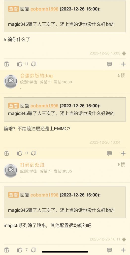避雷荣耀，买了magic5至臻被恶心了 NGA玩家社区