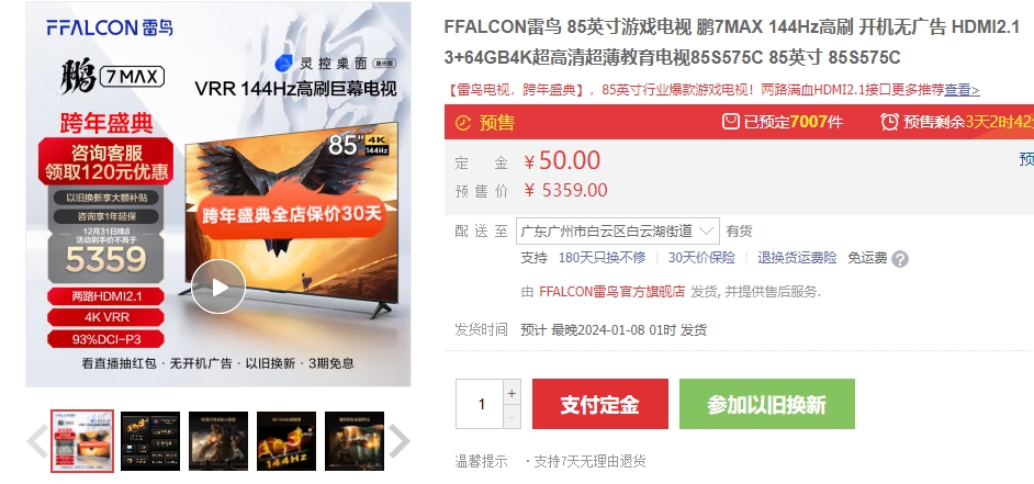 [电视]预算6k内，75和85均可，连外贸盒子看4K电影、b站和iptv，是不是雷鸟鹏7MAX或者TCL t8gmax是最合适的？ NGA玩家社区