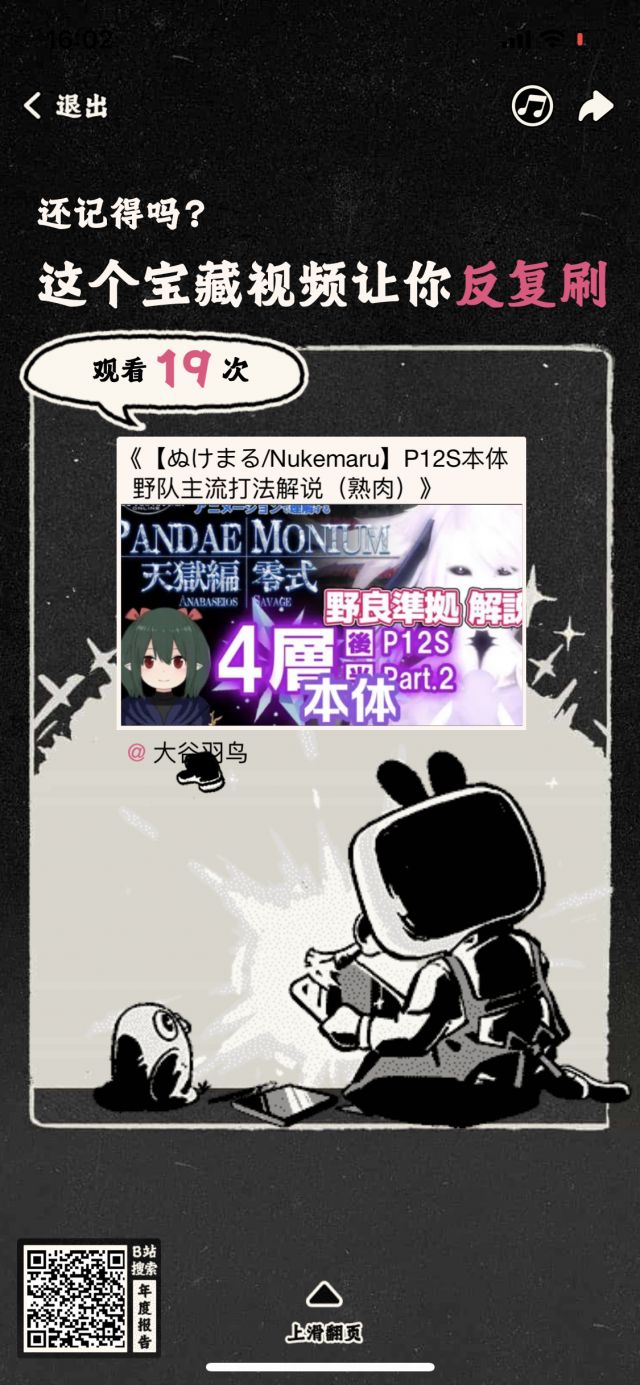 [氵一贴] HXD,看看你的b站年度报告 NGA玩家社区