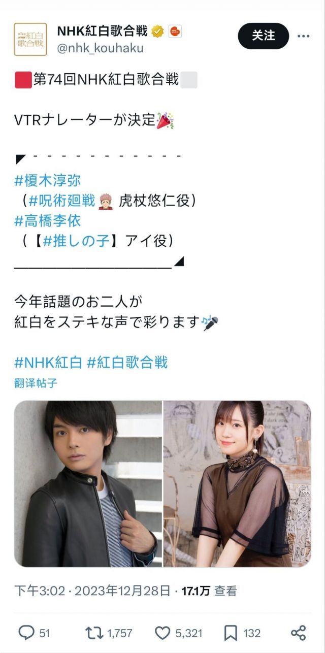 [声优]第74回 NHK红白歌会 VTR旁白：木夏木淳弥&高桥李依 178