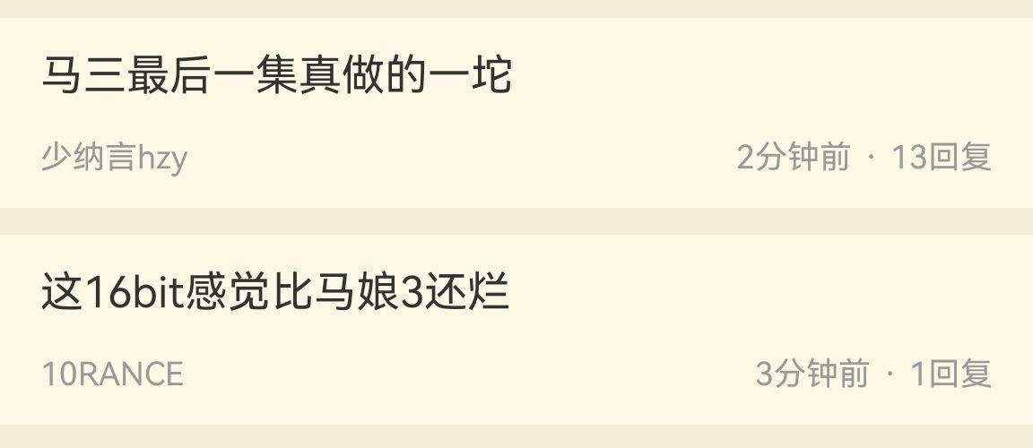 这16bit感觉比马娘3还烂 NGA玩家社区