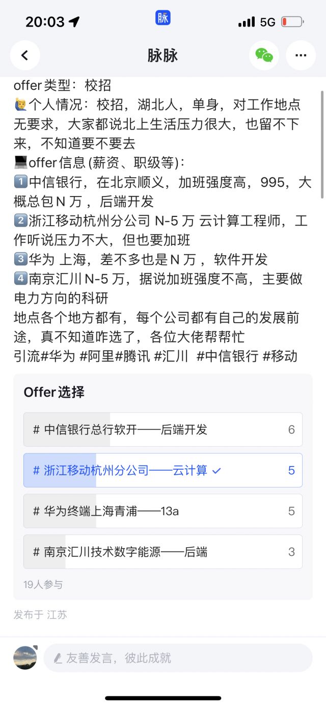 应届生Offer选择，浙江移动杭州分公司是个好的选择吗？ NGA玩家社区