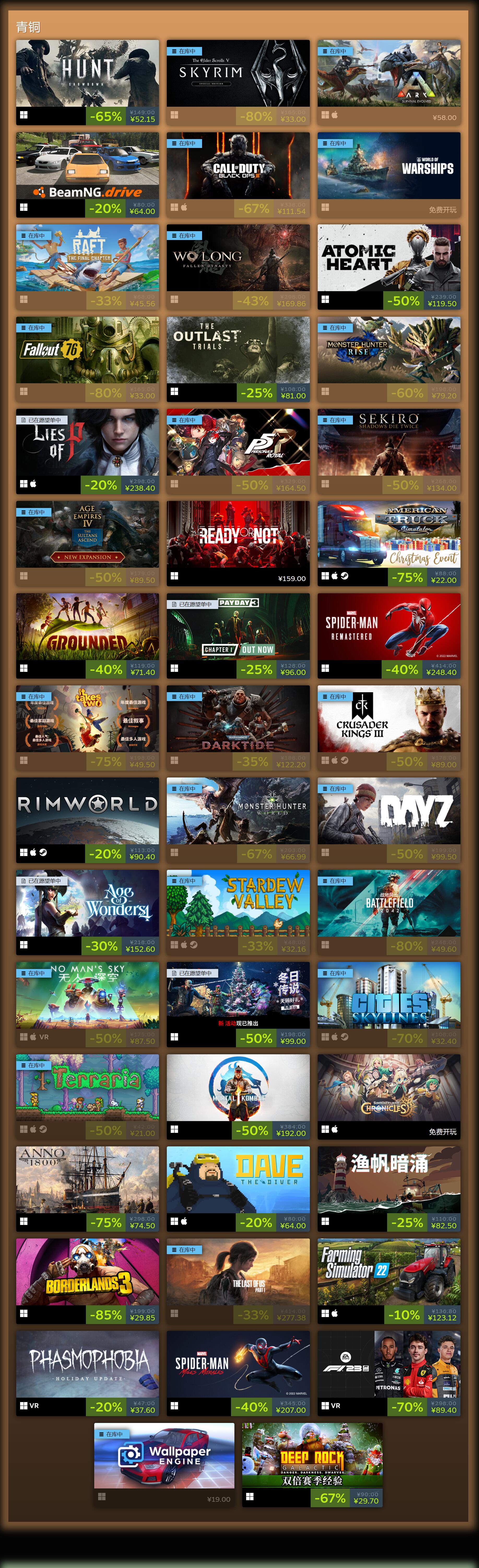 Steam 2023 年度最佳榜单出炉 178