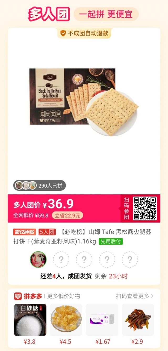 36.9元拼团购买[必吃榜]山姆 Tafe 黑松露火腿苏打饼干(藜麦奇亚籽风味)1.16kg。==1 NGA玩家社区