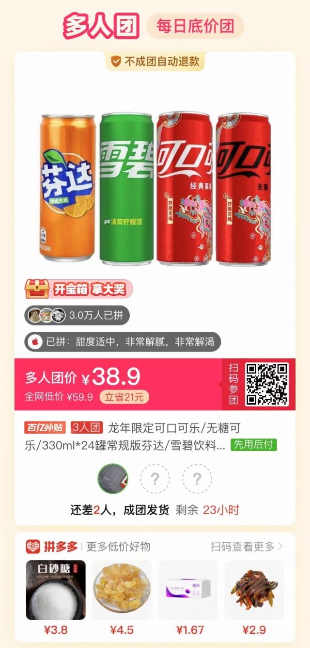 PDD 可乐车 39 24罐 NGA玩家社区