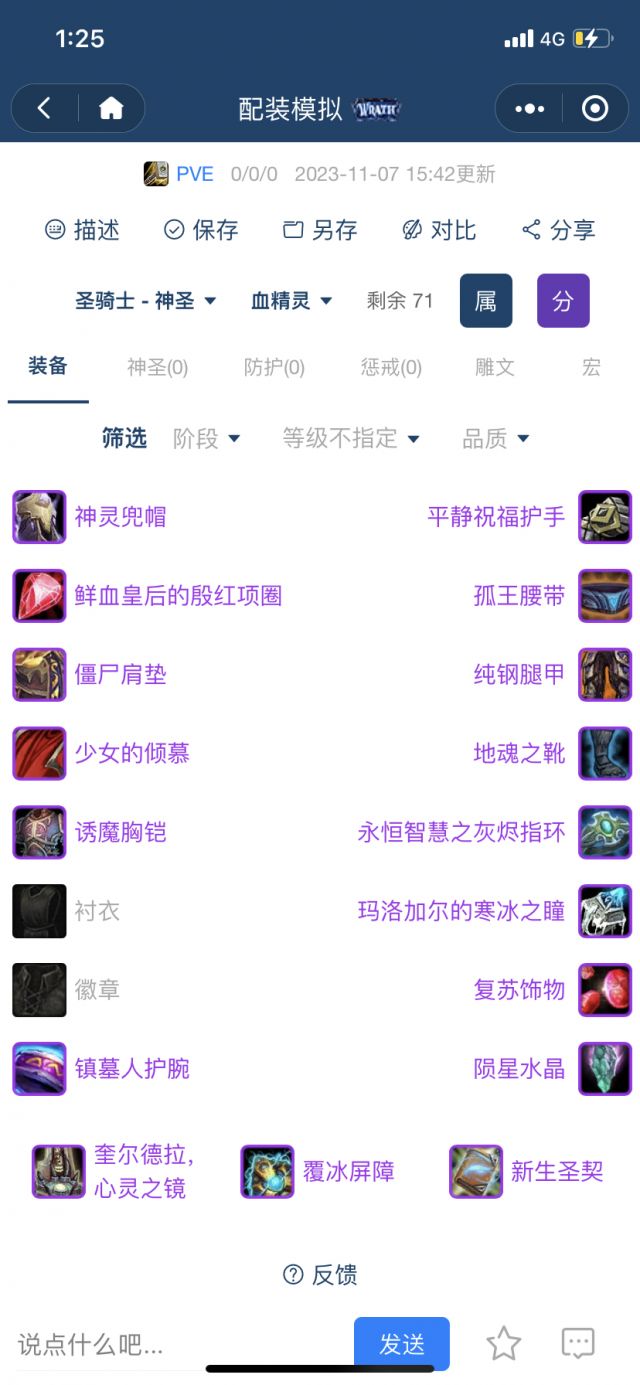 刚叮了个80的奶骑，先不打算进Icc坑人，来个Ah扫货指南 NGA玩家社区