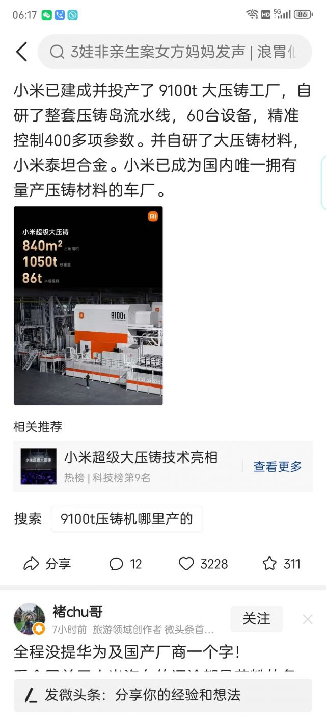 9100吨压铸机是小米的？ NGA玩家社区