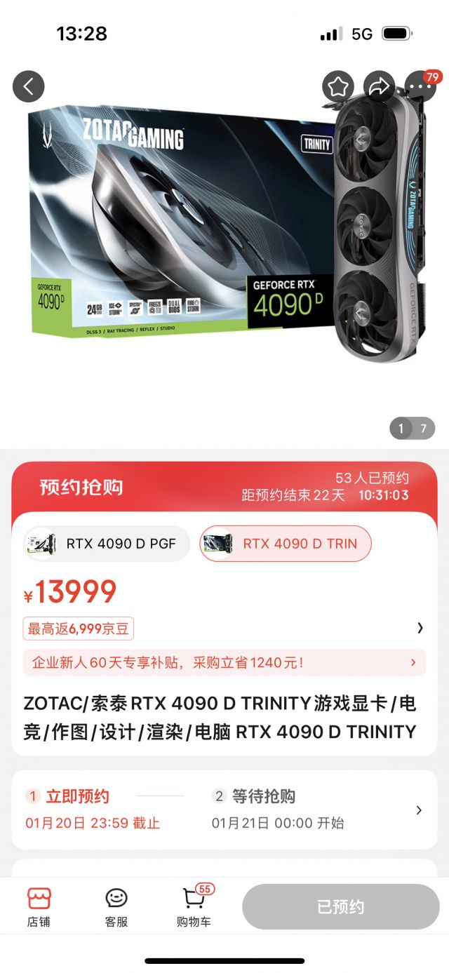 jd的索泰4090d开放预约了 NGA玩家社区