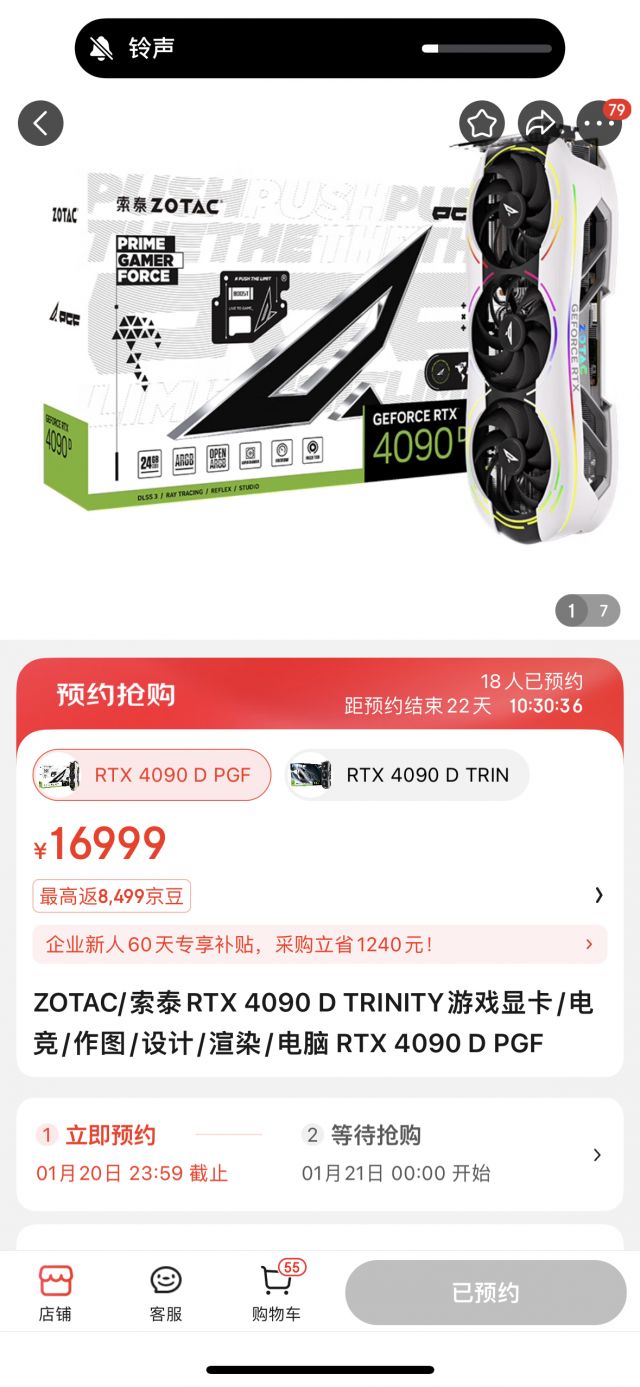 jd的索泰4090d开放预约了 NGA玩家社区