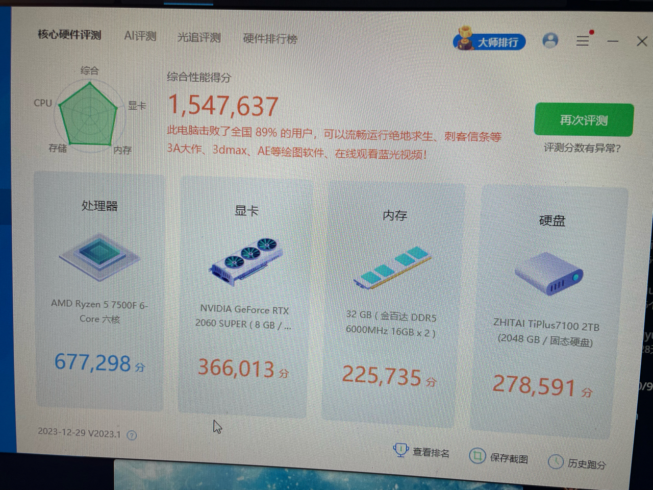 出个自用的2060super NGA玩家社区