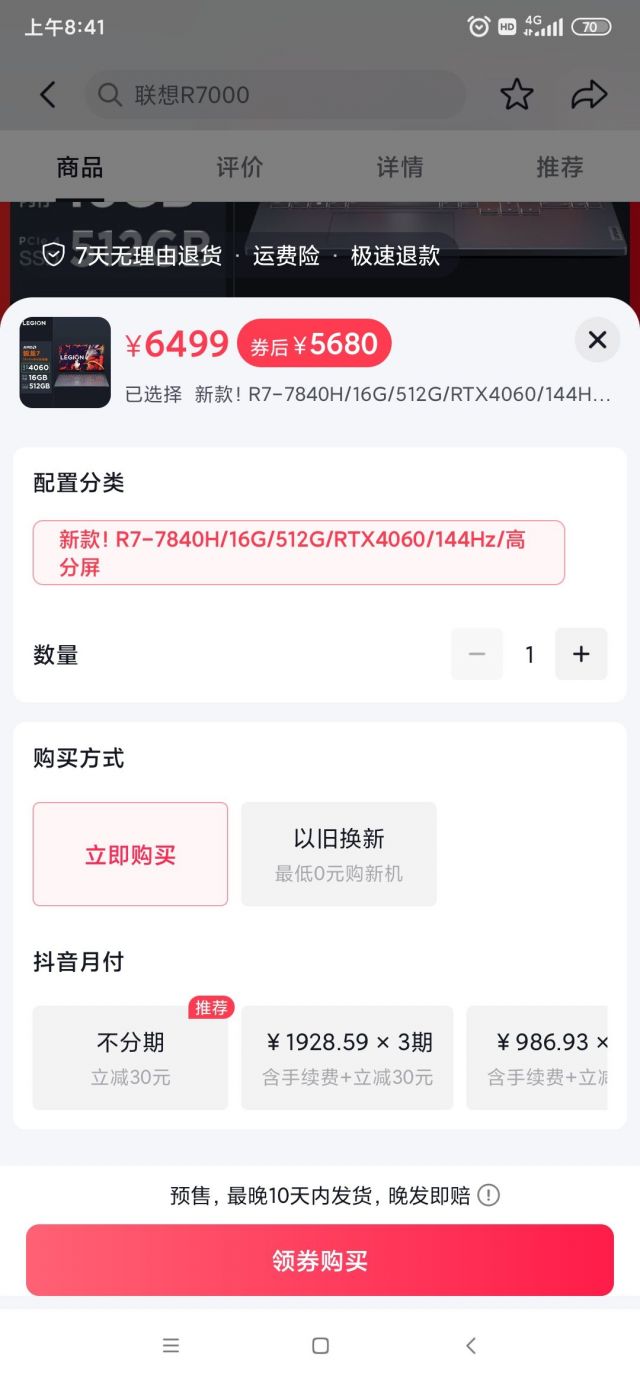 拯救者r7000 抖音5680这价可以不？ NGA玩家社区