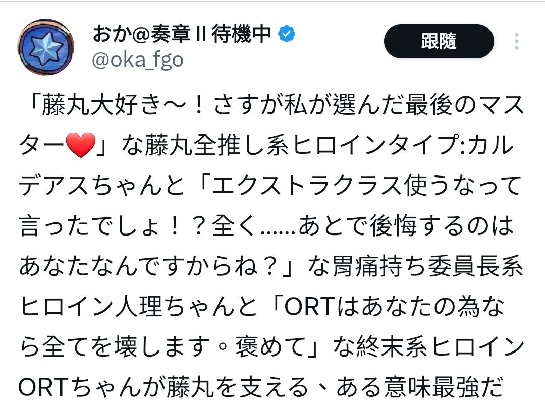 [日服] 如果迦球、人理、ORT都变成女角的话 NGA玩家社区