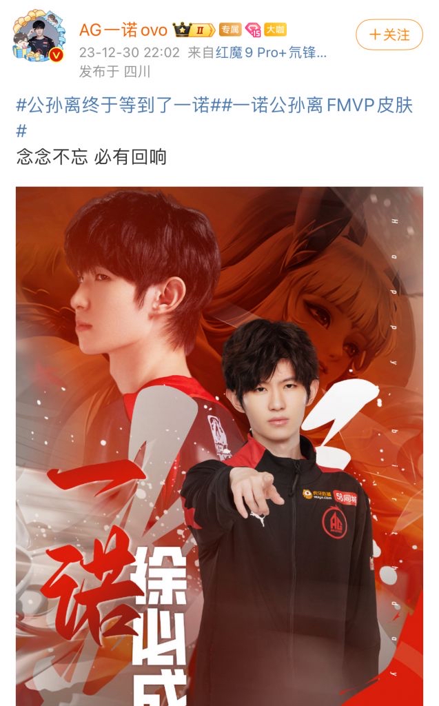 [王者荣耀]王者的世界冠军职业比赛强捧选手内定给FMVP皮肤 NGA玩家社区