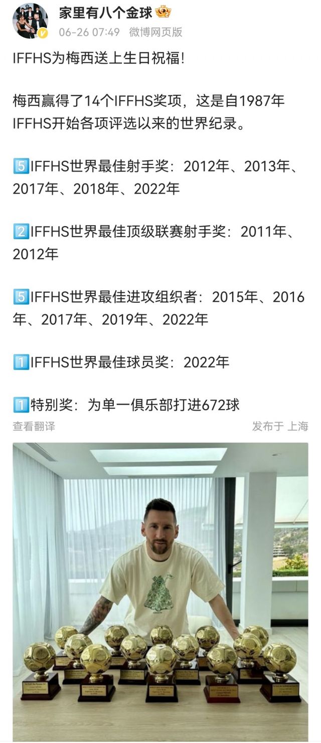 某位不搞事我还真不知道梅西有这么多iffhs奖杯 178