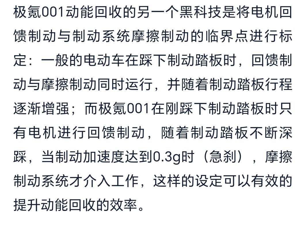 看了几个极氪007的车评，都说刹车吊打001，那么为啥呢 NGA玩家社区