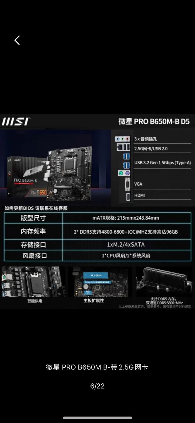 问下各位大佬，微星b650m用6400ddr5可以吗？ NGA玩家社区