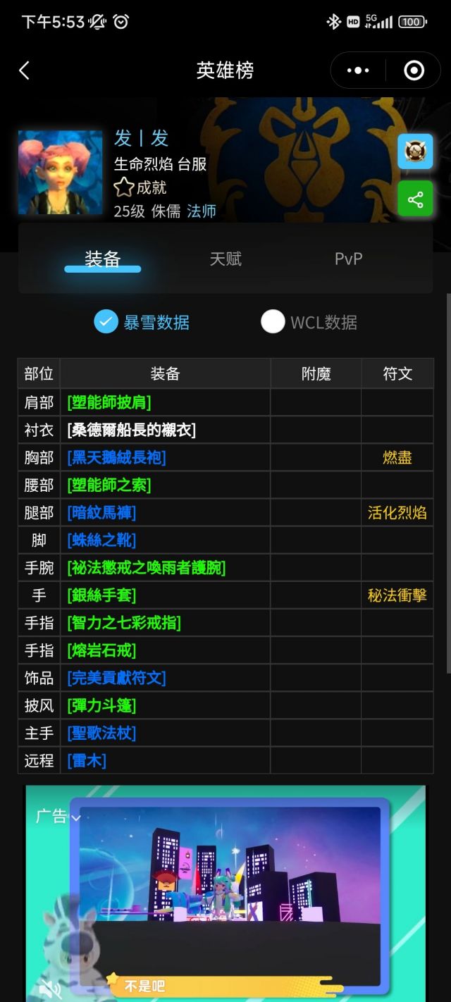 wcl小程序可以看玩家装备了 NGA玩家社区