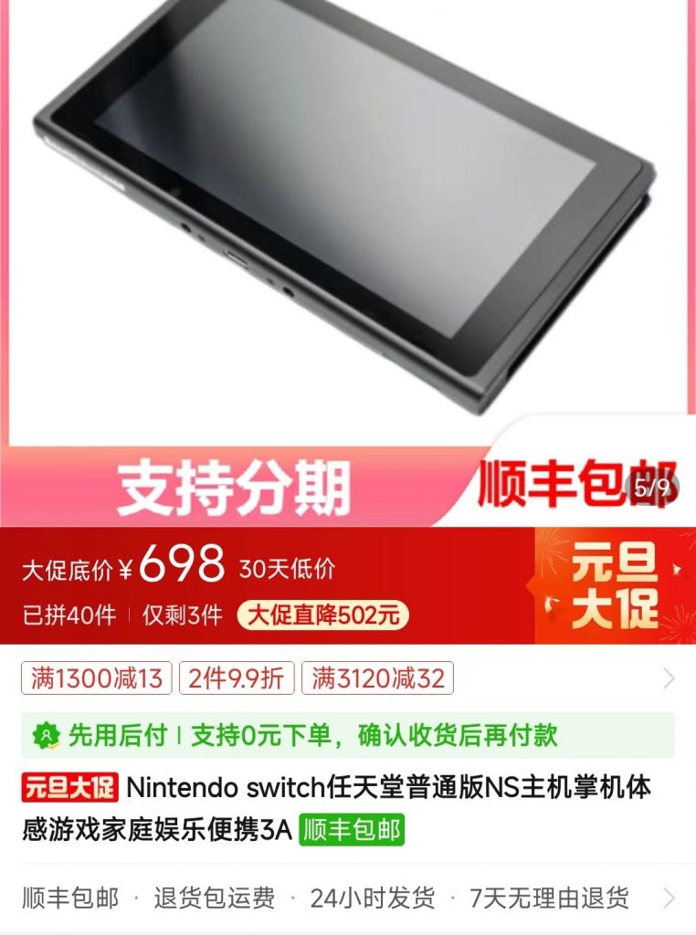 pdd的switch单主机是什么东西 NGA玩家社区